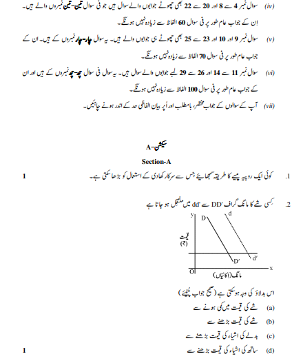 CBSE Class 12 Economics (Urdu) Question Paper 2015 (Delhi Set 1 ... CBSE Class 12 Economics (Urdu) Question Paper 2015 (Delhi Set 1 ...